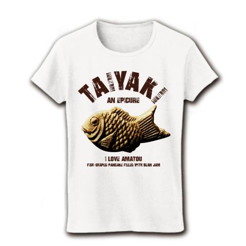 I LOVE 甘党！たい焼き ヴィンテージstyle レディースTシャツを購入|デザインTシャツ通販【ClubT】