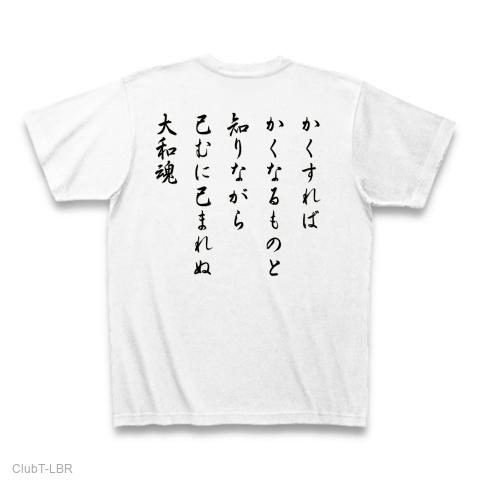 大和魂の全アイテム|デザインTシャツ通販【ClubT】 大和魂の全アイテム|デザインTシャツ通販【ClubT】