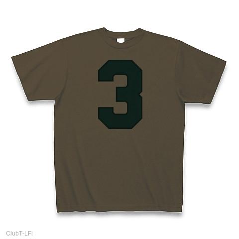 胸番号（背番号）3 Tシャツを購入|デザインTシャツ通販【ClubT】