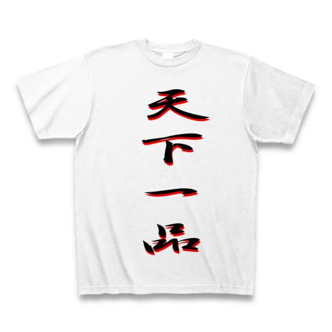 天下一品 Tシャツ(ホワイト/通常印刷)を購入|デザインTシャツ通販【ClubT】