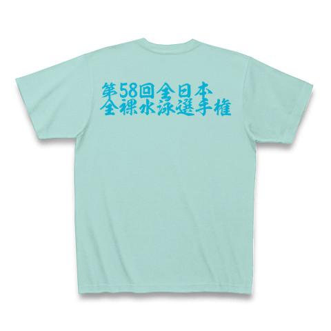 全日本全裸水泳選手権 Tシャツを購入|デザインTシャツ通販【ClubT】 全日本全裸水泳選手権 Tシャツを購入|デザインTシャツ通販【ClubT】